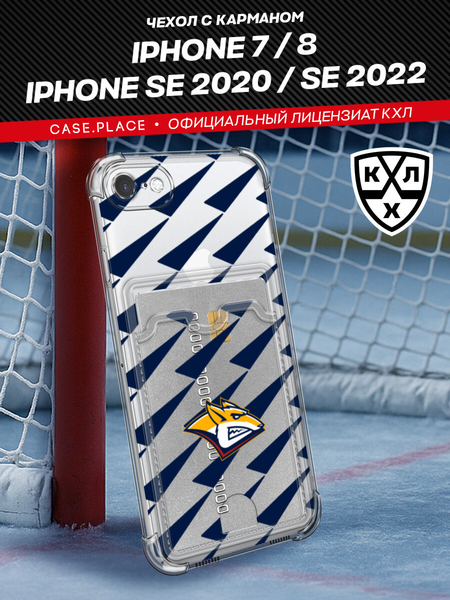 Чехол на Apple iPhone 7/8/SE 2020/SE 2022 (Айфон 7/8/SE 2020/SE 2022) с картой и принтом Картхолдер Металлург КХЛ
