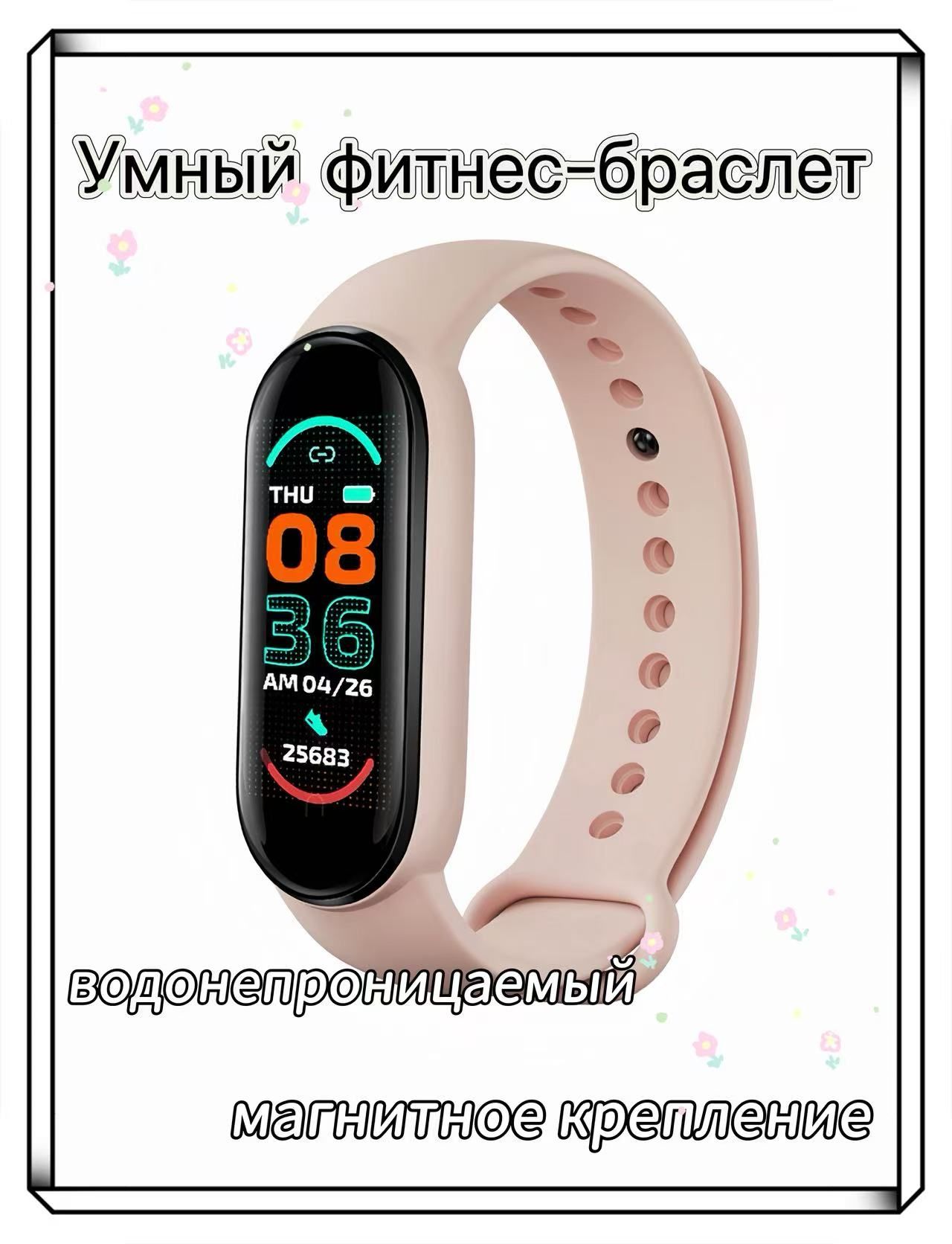 Смарт-часы, Розовый