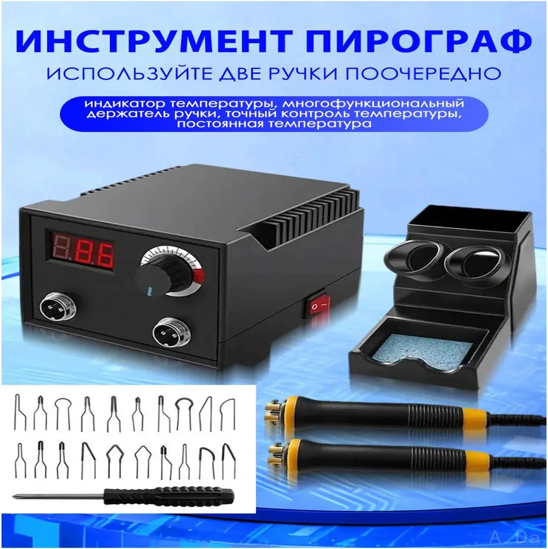 Прибор для выжигания по дереву вязь, выжигатель детский аппарат, электровыжигатель, пирограф, инструмент для хобби и творчества, электроприбор