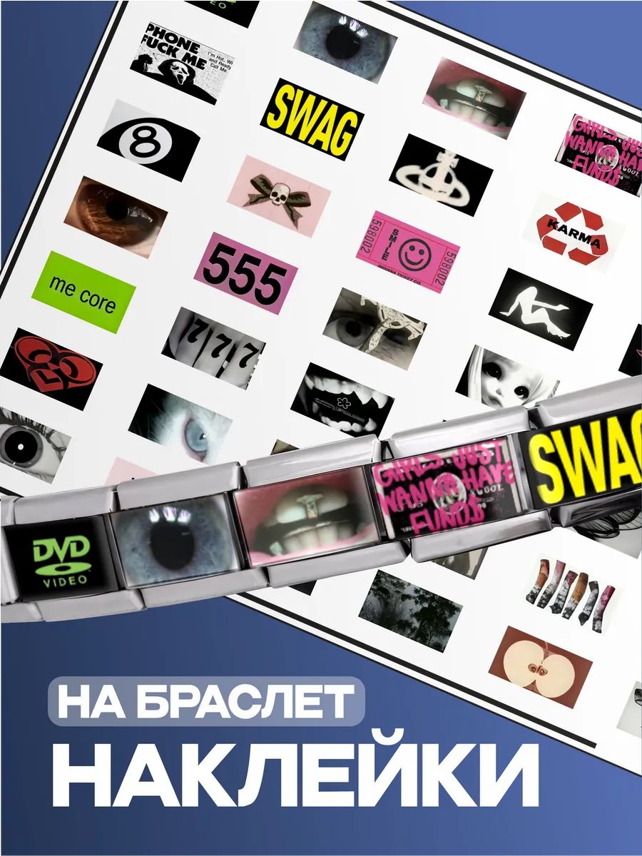 Мини наклейки на браслет Nomination эстетика Свага Y2K