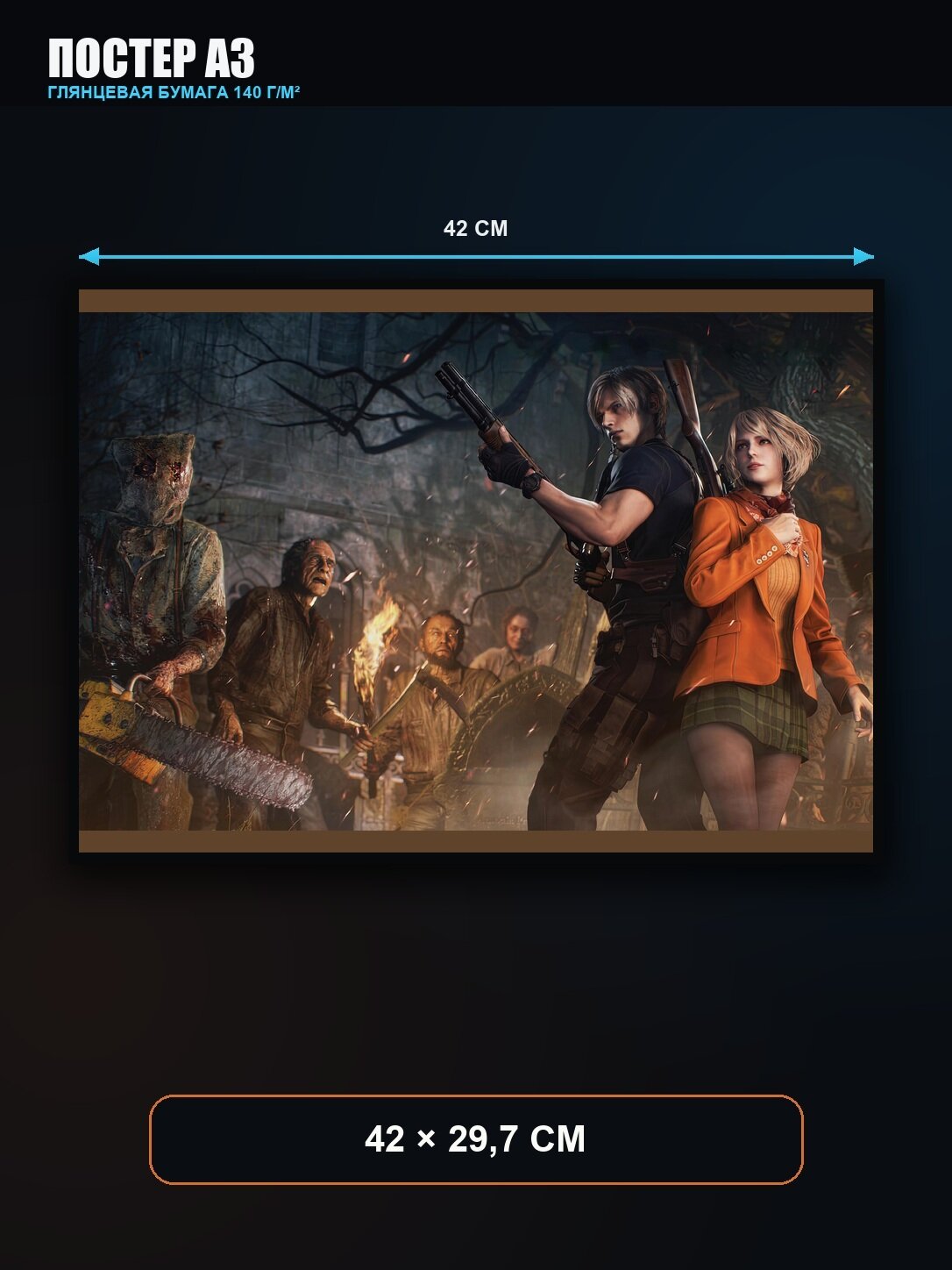 Плакат Resident Evil Мир — энергия игровой вселенной A3