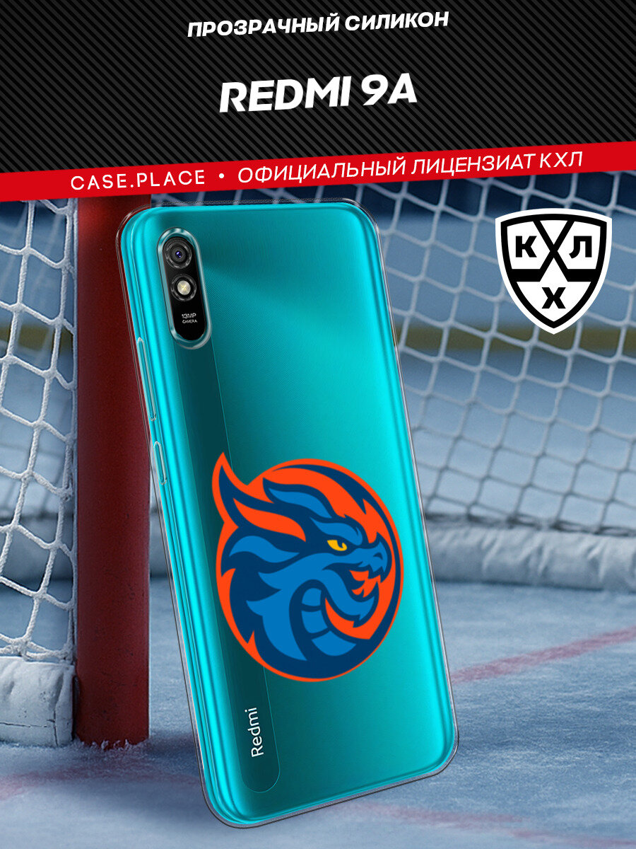 Чехол на Xiaomi Redmi 9A / Сяоми Редми 9A с принтом ХК Шанхай Дрэгонс, прозрачный