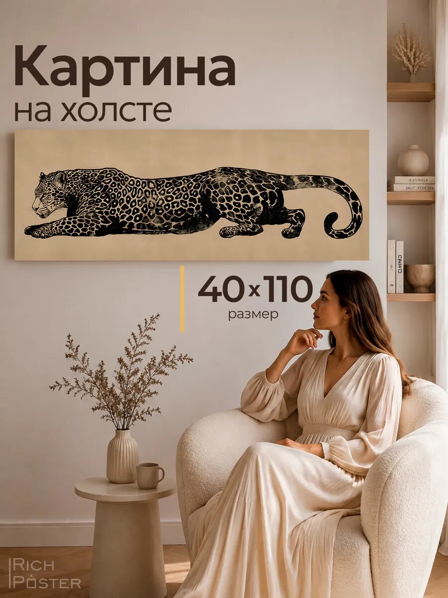 Узкая современная картина Дикая элегантность 40х110 см