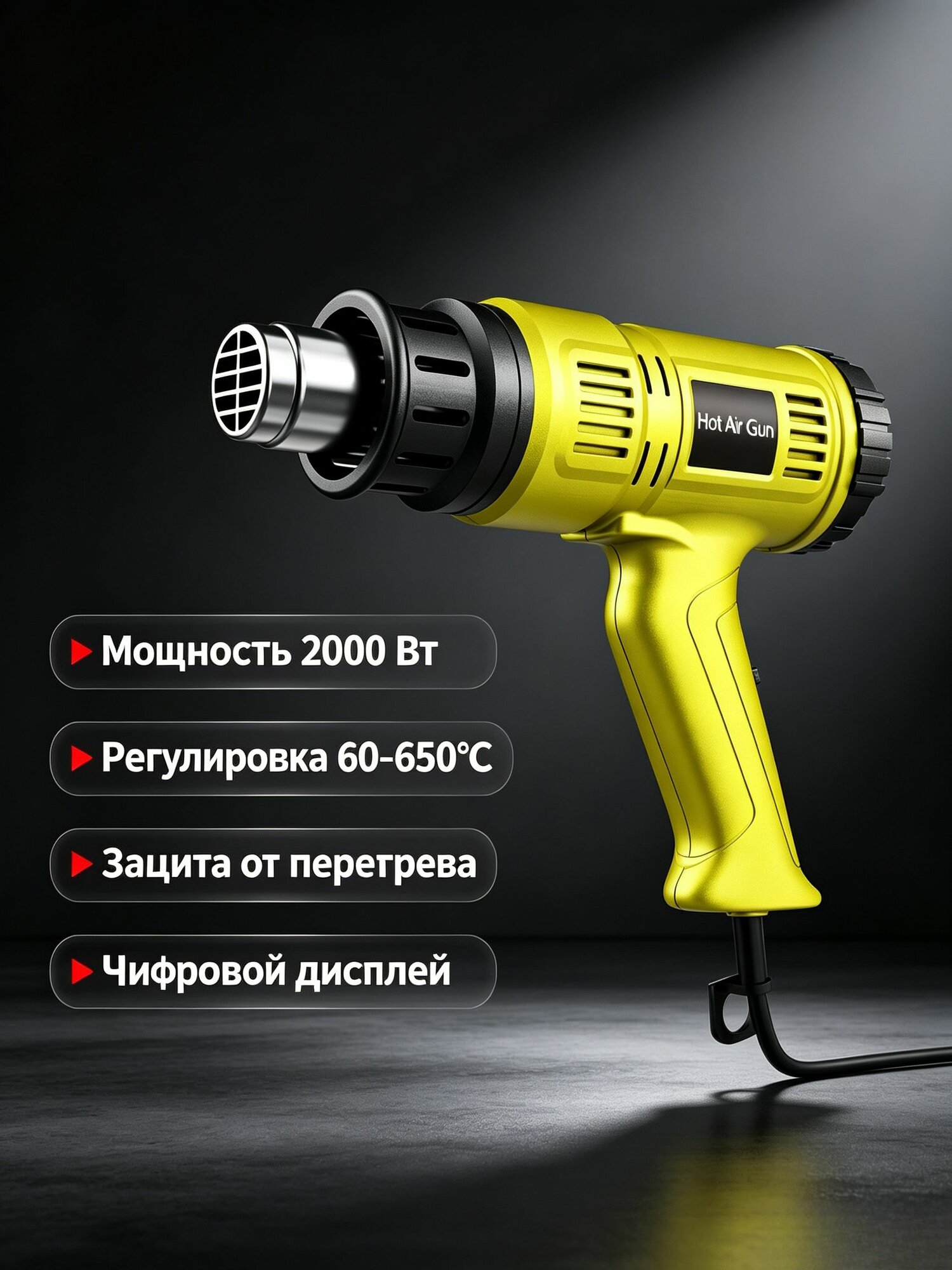 Термофен строительный цифровой QR620A, 2000 Вт, регулировка температуры 60 650 C, защита от перегрева