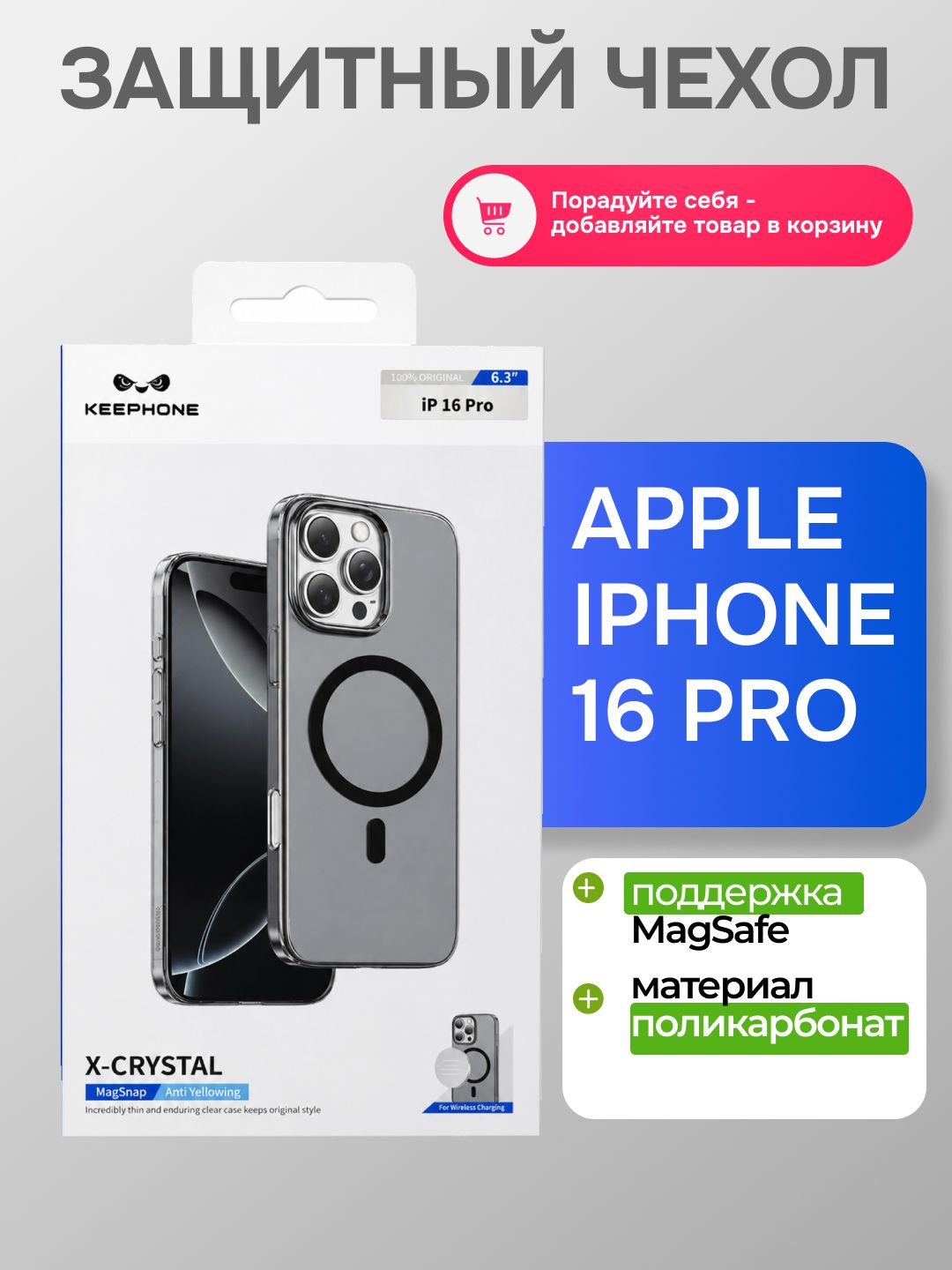 Защитный чехол Keephone X-Crystal Slim MagSafe для Apple iPhone 16 Pro