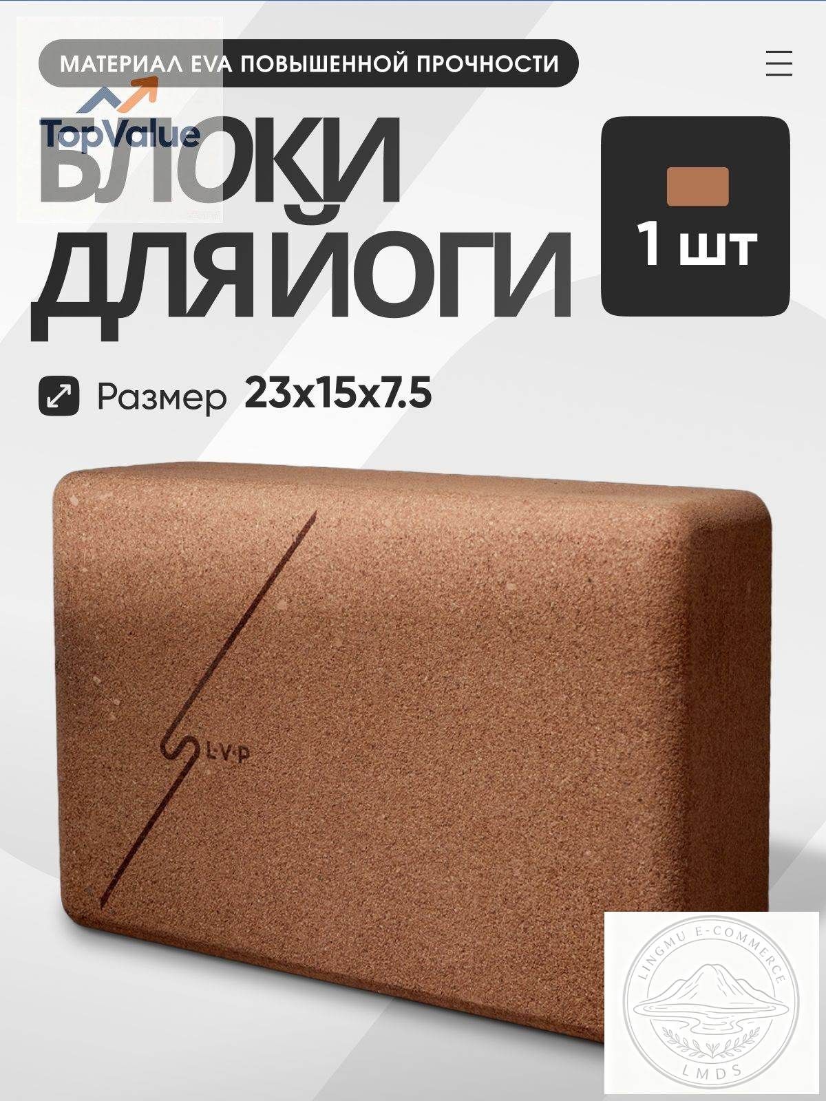 Блок для йоги , размер 23х15х7.5 см, пробковый, 1 шт, Артикул: 5549832159