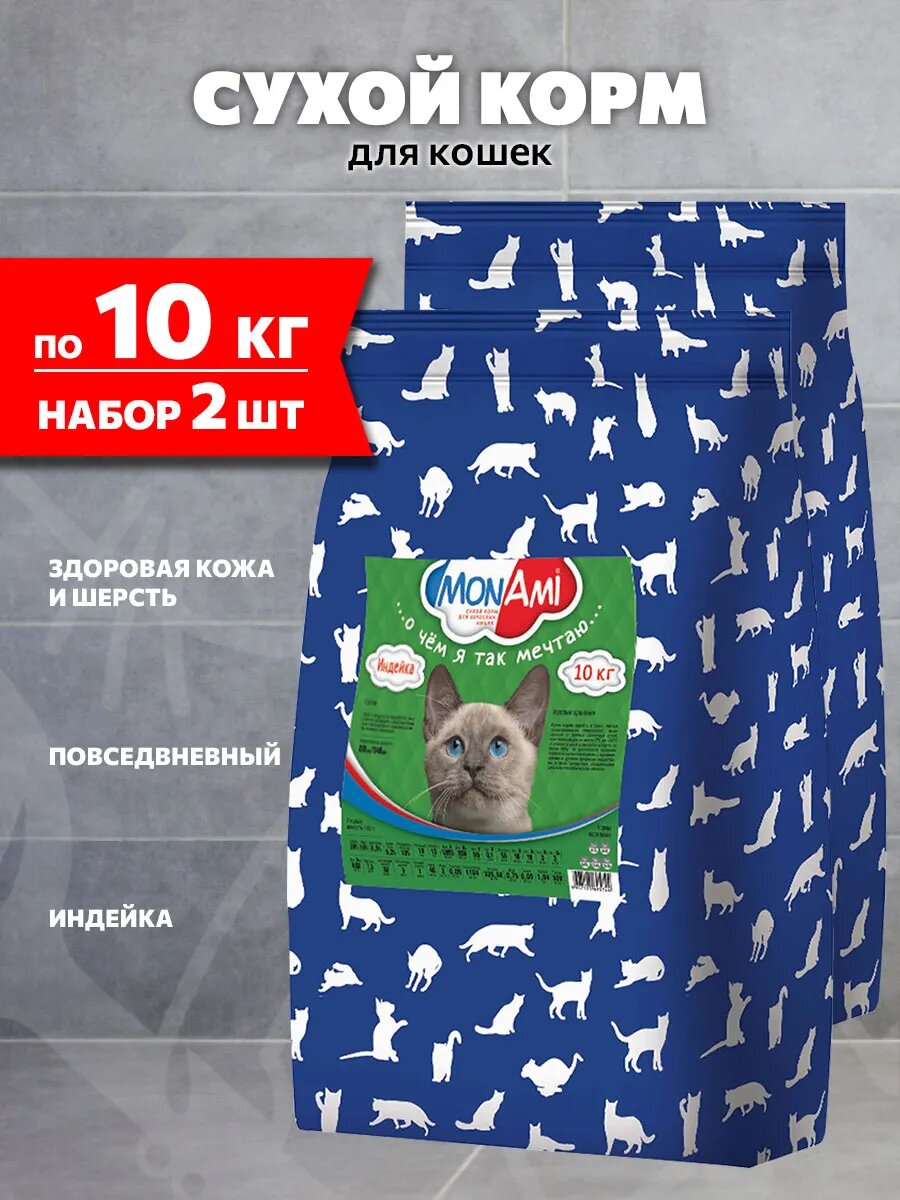 Корм сухой Mon Ami для взрослых кошек, индейка, 10 кг 2 шт
