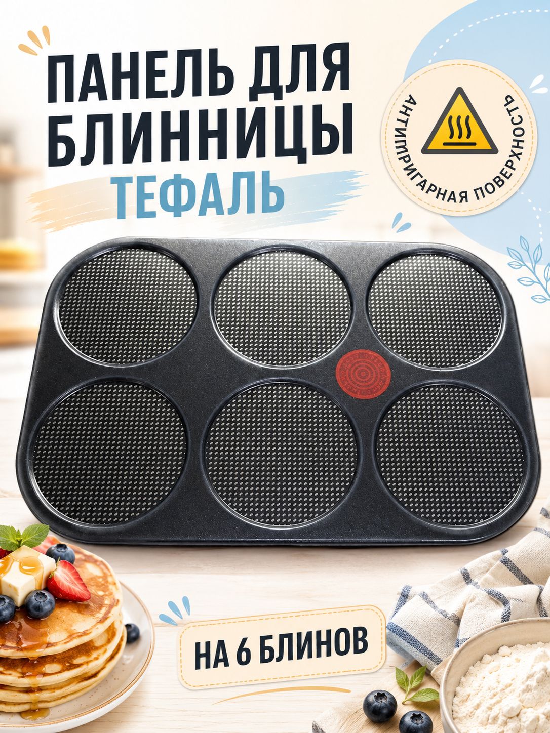 Панель для блинницы Тефаль(пластина, конфорка) TS-01026900