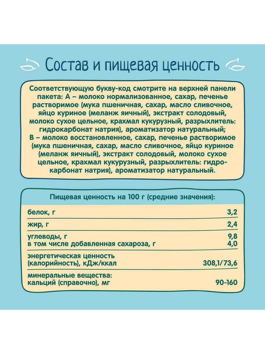 Детский коктейль ФрутоНяня "Молоко с печеньем", 200 мл (12 шт) — фото 1