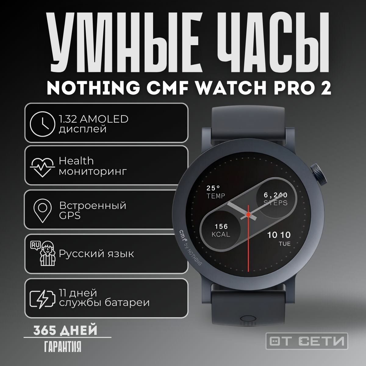 Умные часы