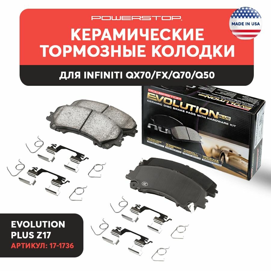 Передние керамические тормозные колодки POWERSTOP Evolution Z17 на Infiniti QX50/QX55/Nissan X-Trail III, D1060-4GA5A, D1060-4GS1B