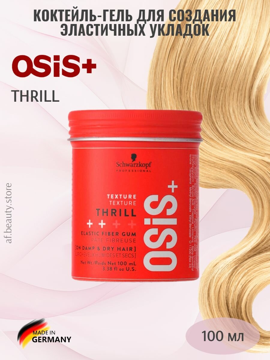 Schwarzkopf Professional Osis Thrill Fibre Gum - Гель-коктейль для укладки волос 100 мл