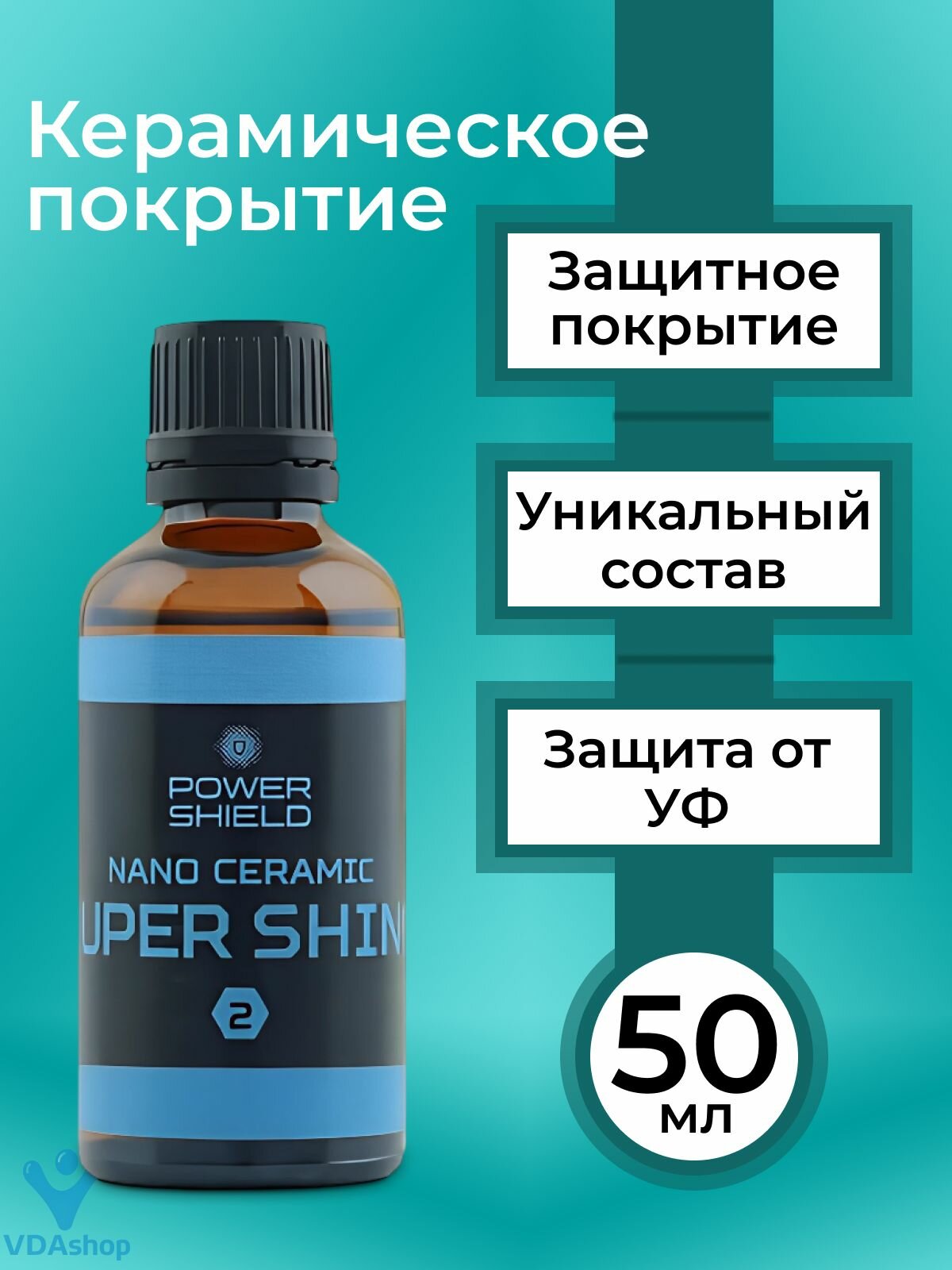 Power Shield Super Shine Керамическое покрытие