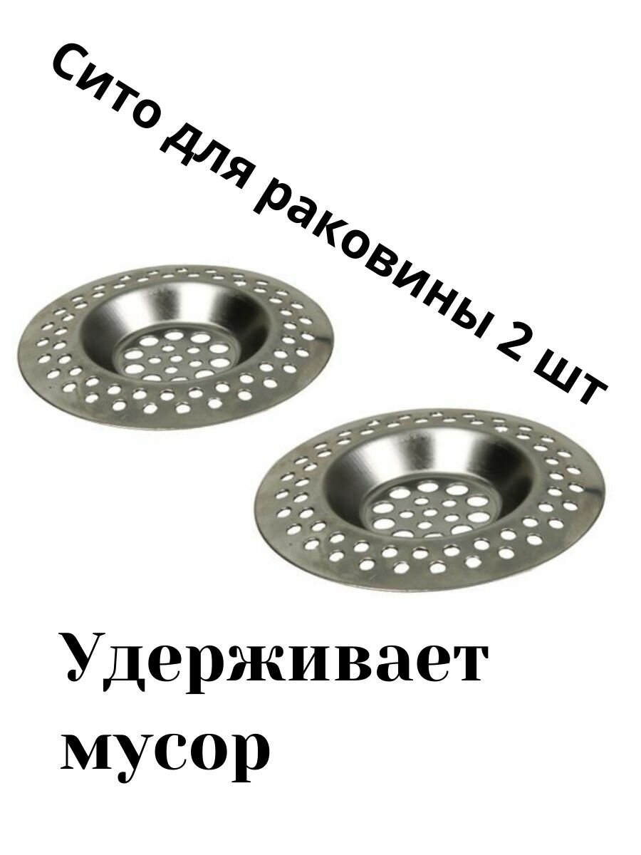 Фильтр для раковины