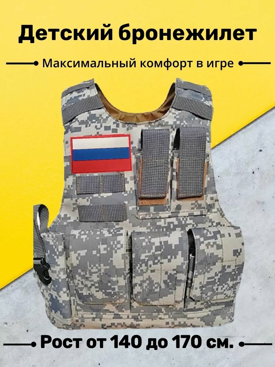 Бронежилет детский игровой