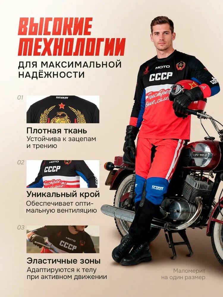 Джерси Scout СССР — фото 1