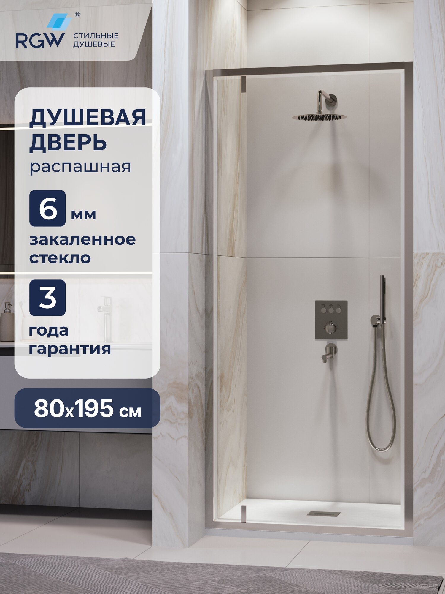 Душевая дверь 80х195см распашная RGW LE-102 Хром 711210208-11