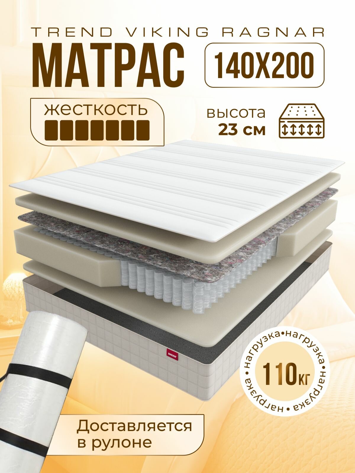 Матрас ортопедический пружинный 140х200 см Викинг Рагнар, независимые пружины, высота 23 см, 1 шт, белый