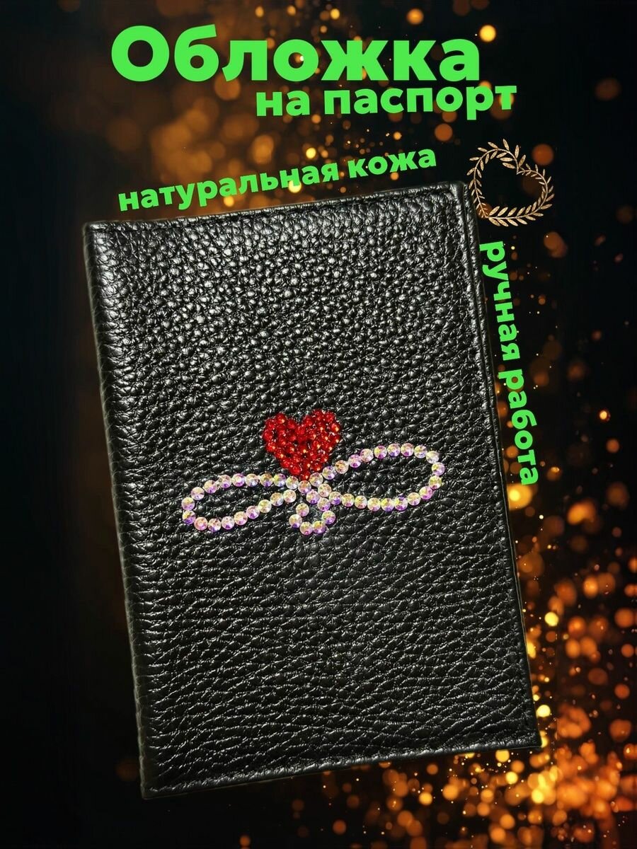 Обложка для паспорта