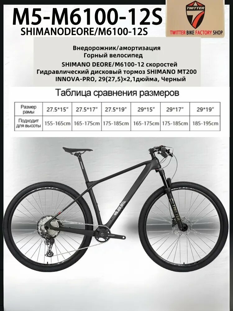 TWITTER BIKE Велосипед Горный, M5- Гидравлический дисковый тормоз 2026
