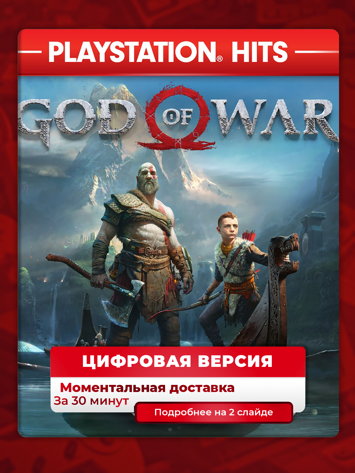 God of War на PS4 и PS5, лучшая цена на рынке, гарантия, навсегда