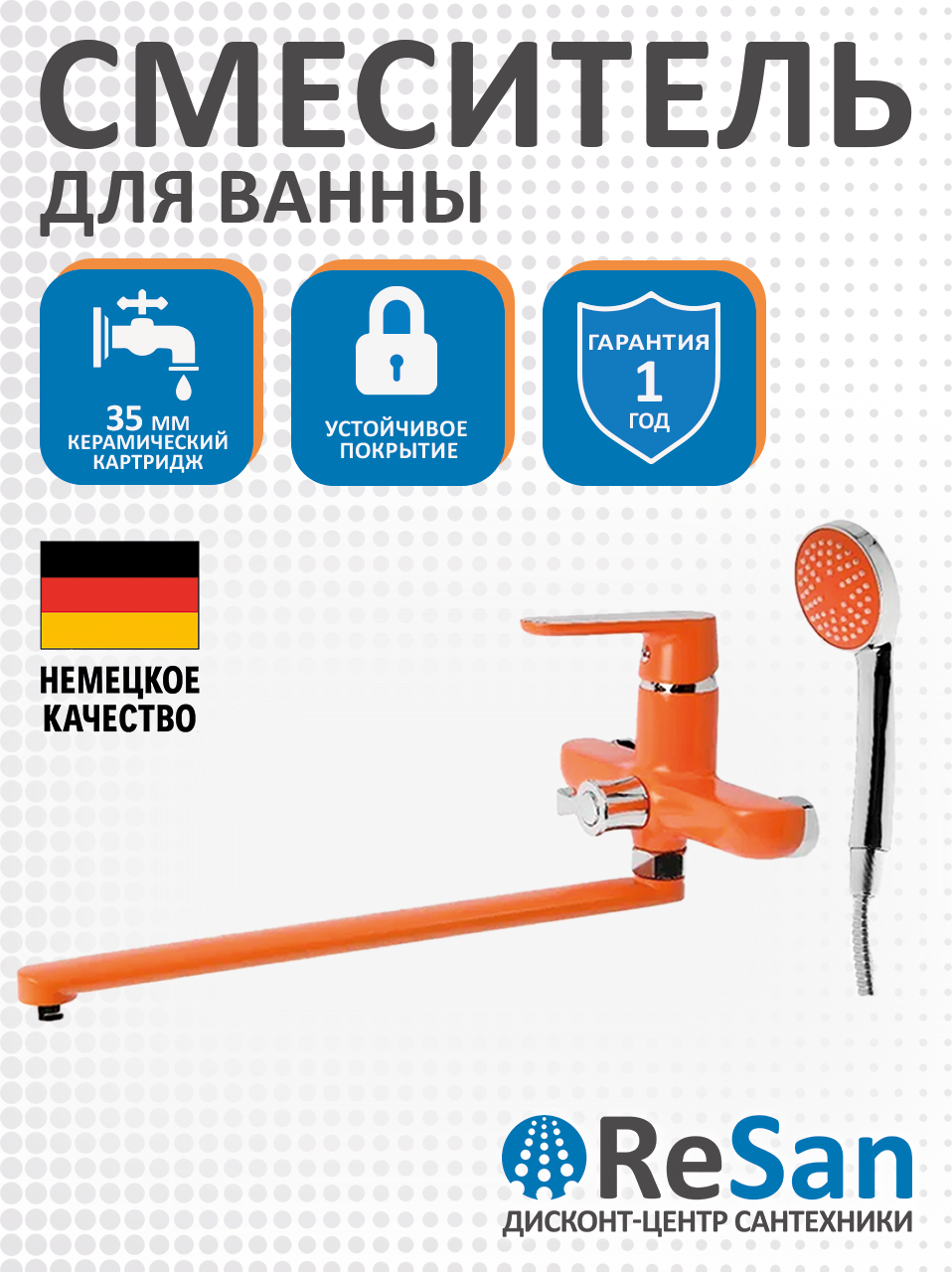 Смеситель ванна прямой нос 30 см (35) дивертор в корпусе Силумин Оранжевый Accoona A7166P