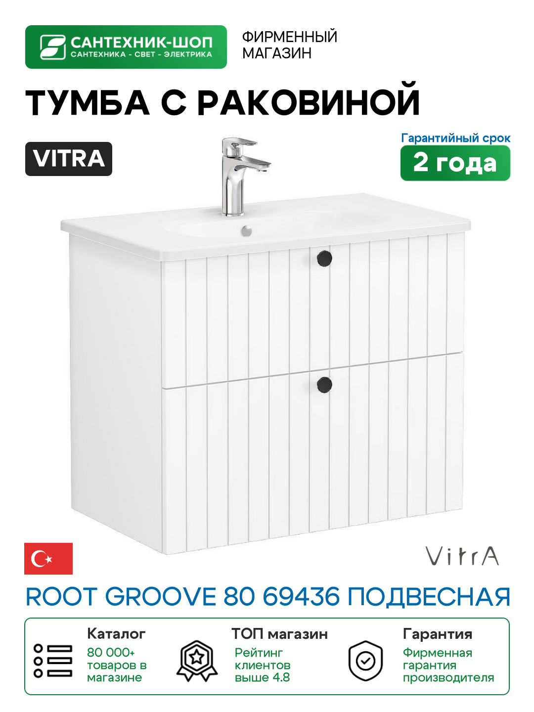 Тумба с раковиной Vitra Root Groove 80 69436 подвесная Белая матовая МДФ / ЛДСП