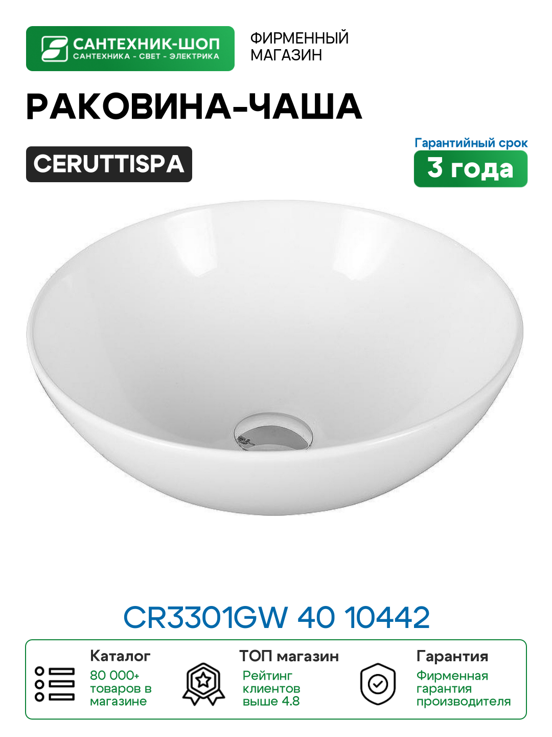 Раковина-чаша Ceruttispa CR3301GW 40 10442 Белая