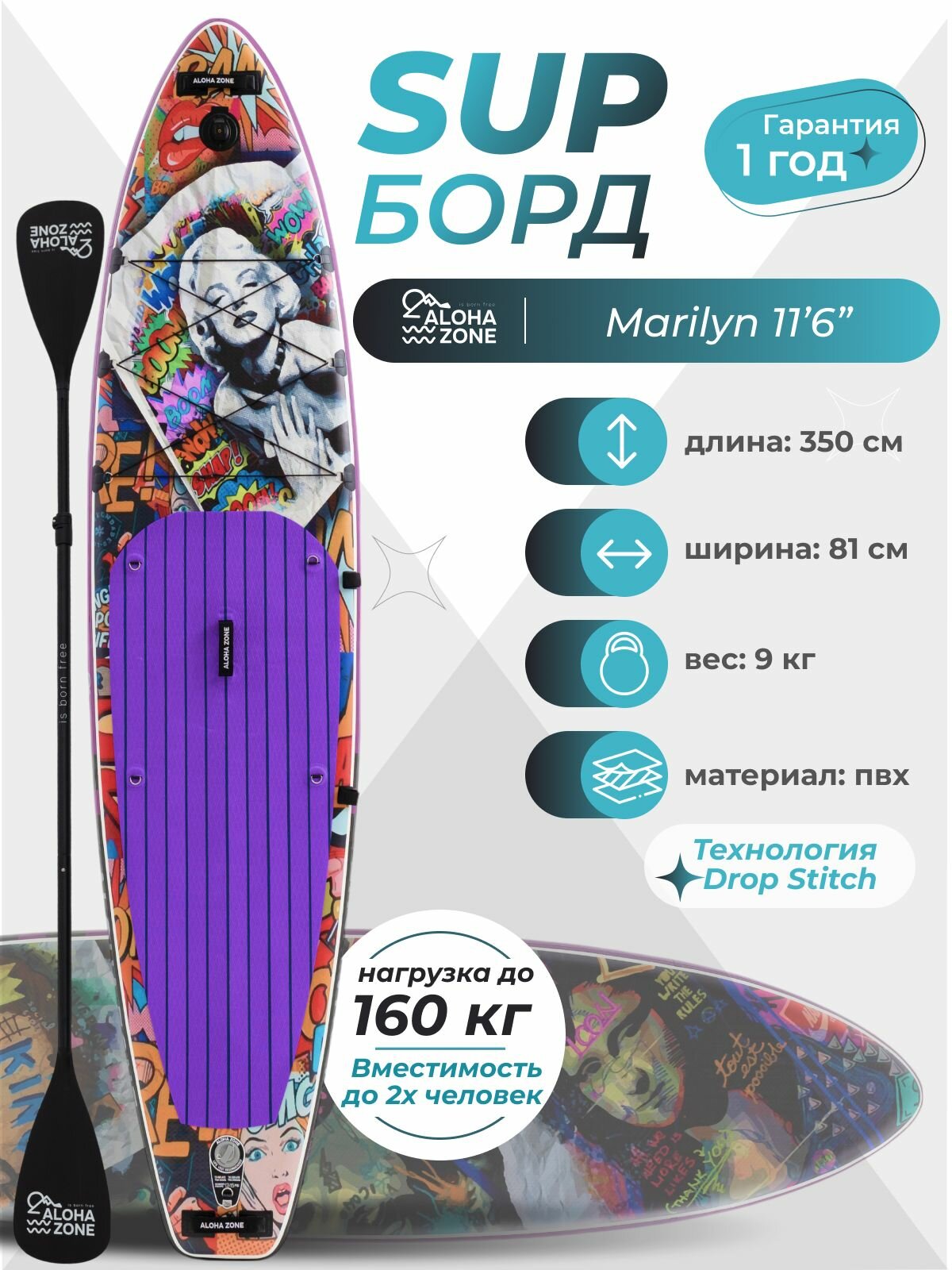 Сапборд ALOHA ZONE MARILYN, надувной, белый/фиолетовый, 11.6', 350х81х15 см