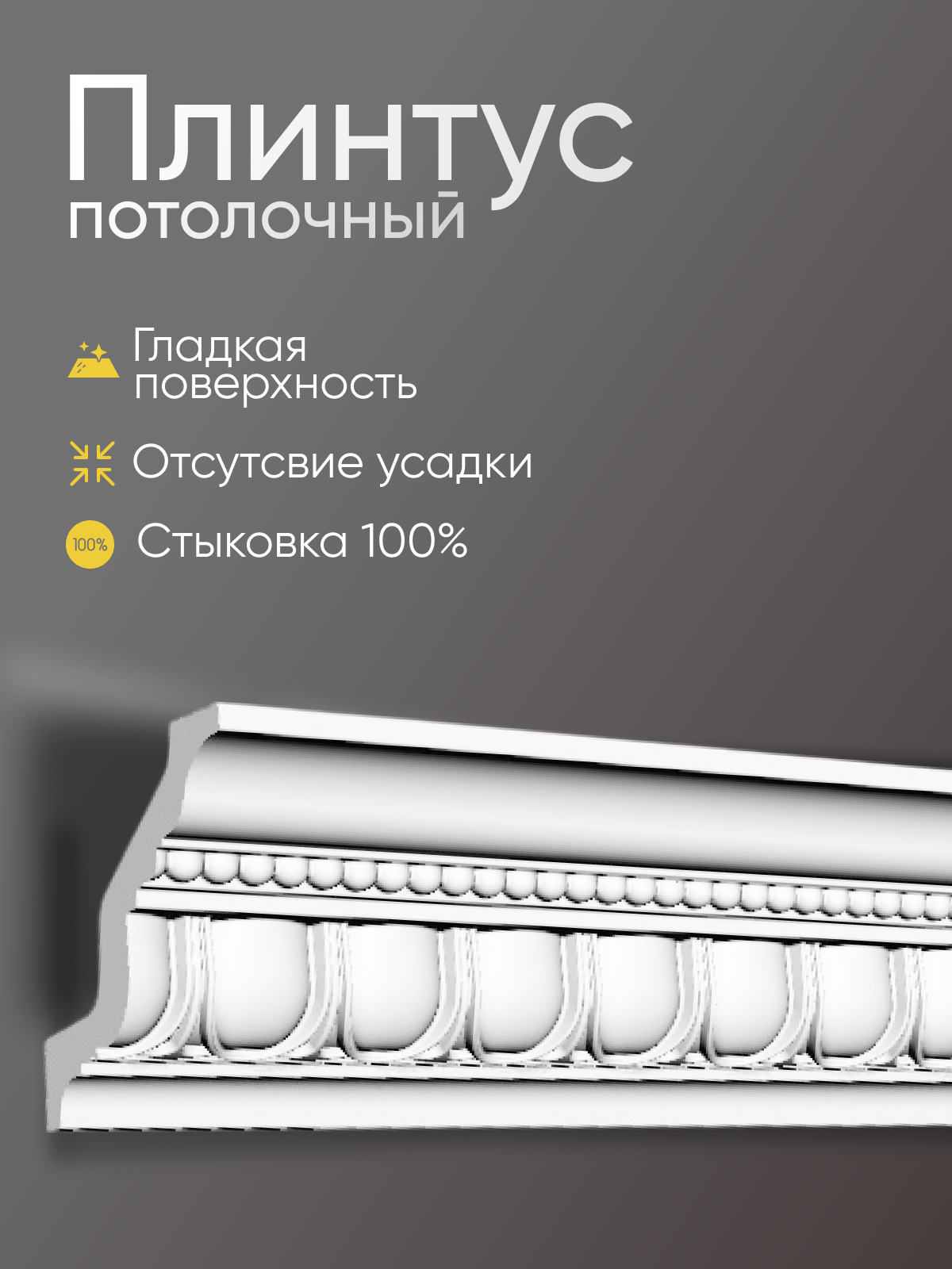Плинтус потолочный GP19- 6 шт 2 метра, белый, полистирол GLANZEPOL