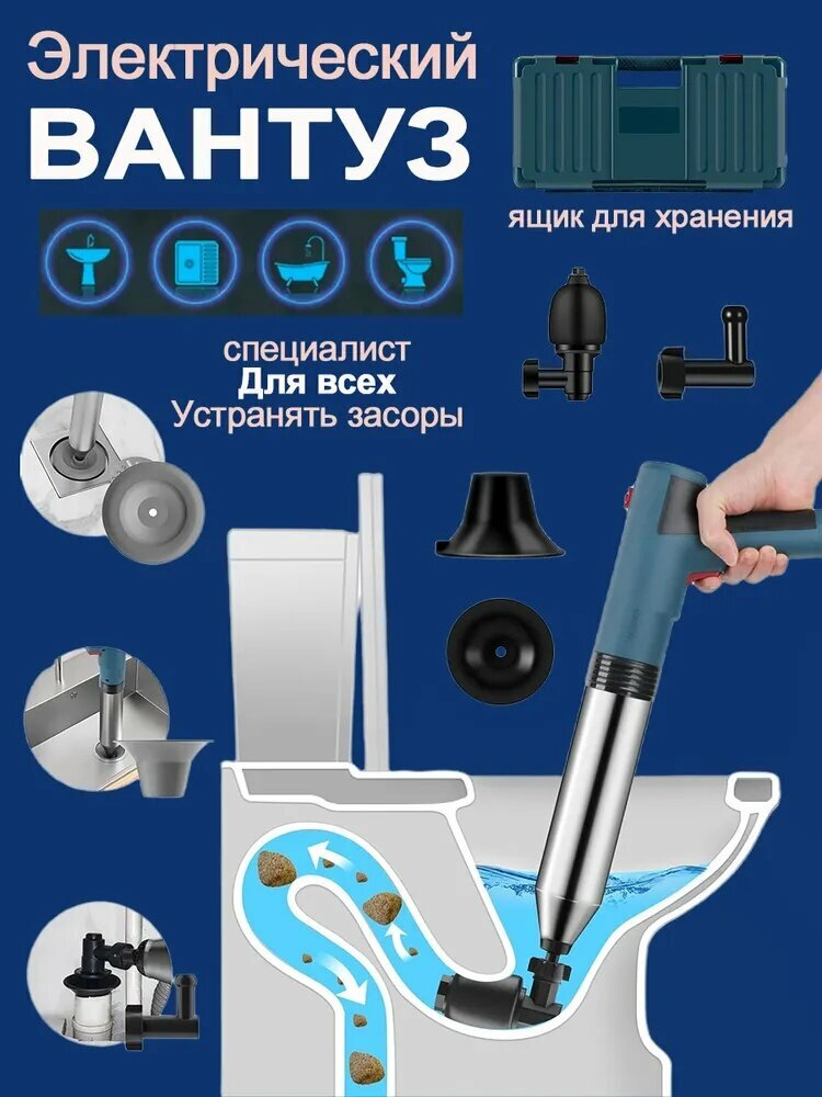 Вантуз пневматический, Электрический, 4 в 1, с ящиком для хранения, используется для устранения засорения сифонных унитазов, сливных труб, раковин и ванных комнат