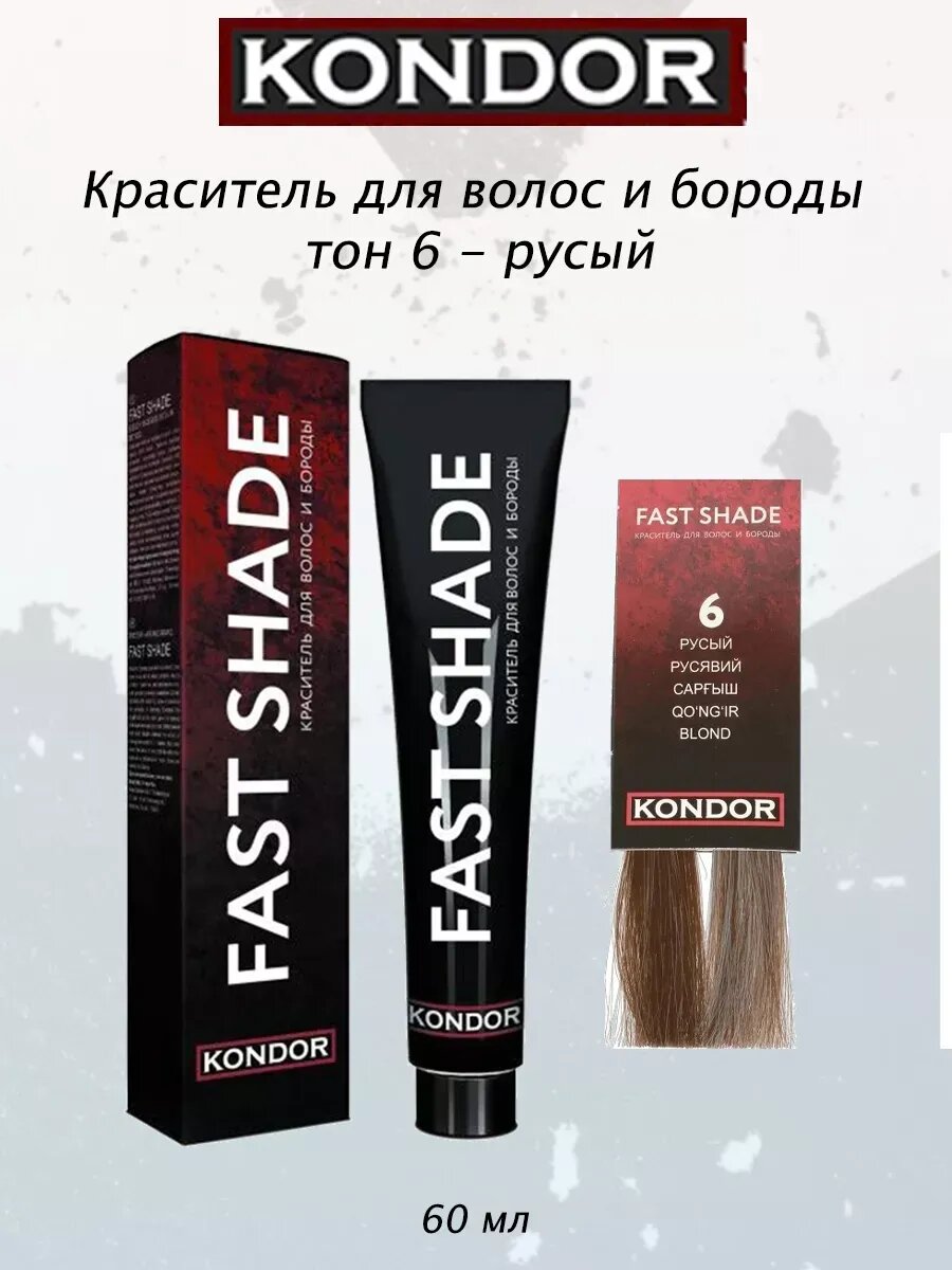 Kondor Краситель для волос и бороды, тон 6 - русый 60мл