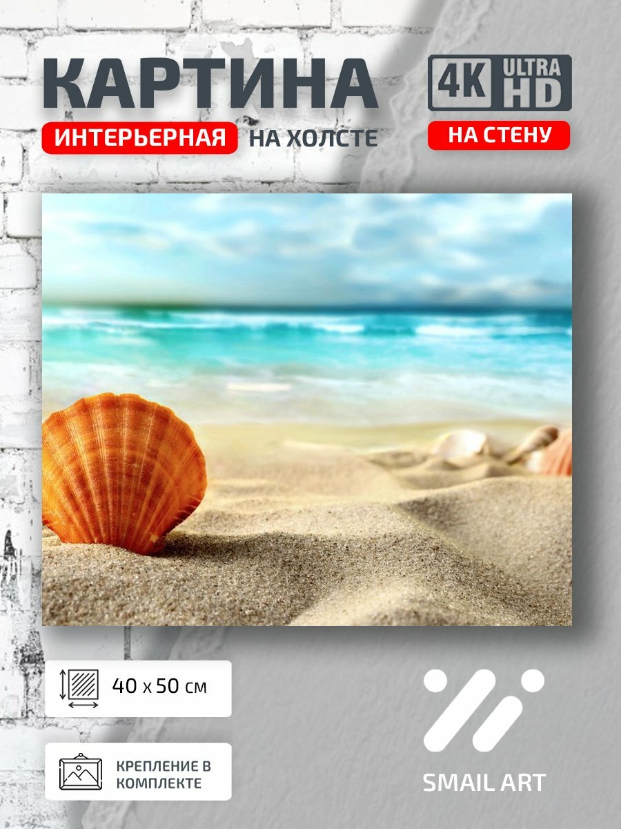 Картина на холсте интерьерная 40 на 50 на стену Море Landscape для гостиной пейзаж интерьер