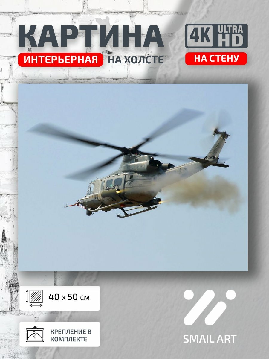 Картина на холсте интерьерная 40 на 50 на стену Вертолета Fighters для киномана авиация