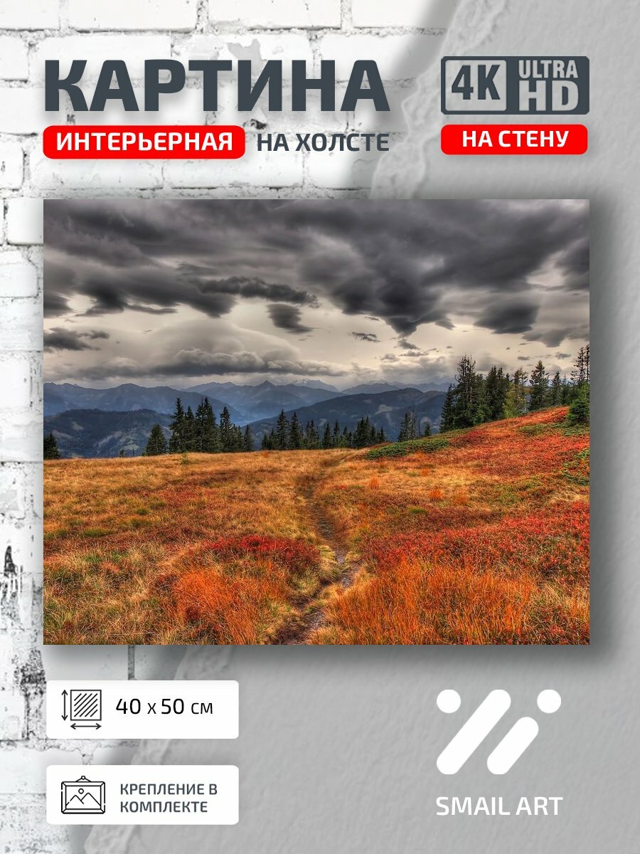Картина на холсте интерьерная 40 на 50 на стену Осень Landscape для спальни пейзаж интерьер