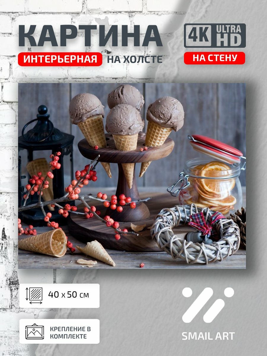 Картина на холсте интерьерная 40 на 50 на стену Ягоды Food для кафе кулинария интерьер