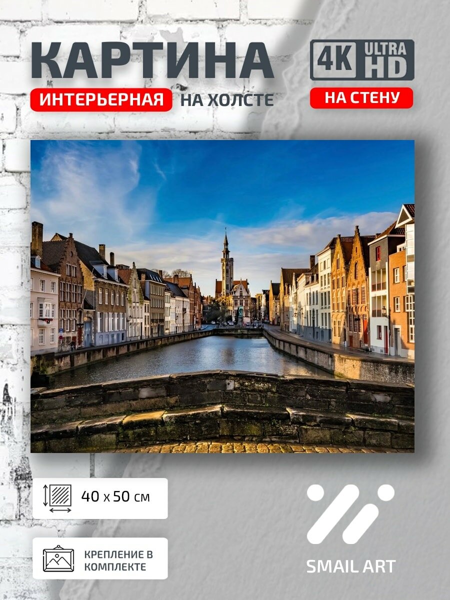 Картина на холсте интерьерная 40 на 50 на стену Город Брюгге для студии атмосфера