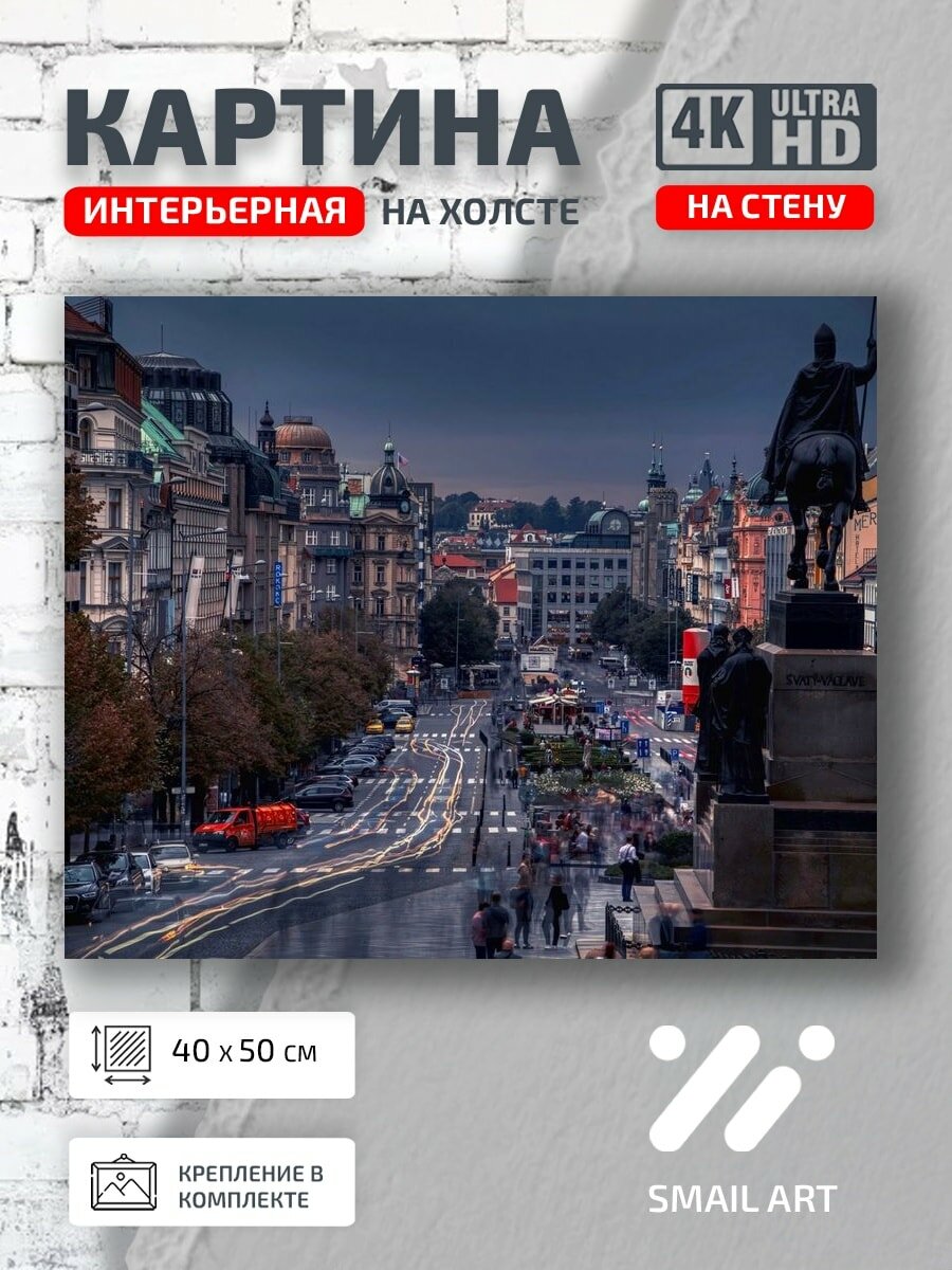 Картина на холсте интерьерная 40 на 50 на стену Город Прага для спальни атмосфера