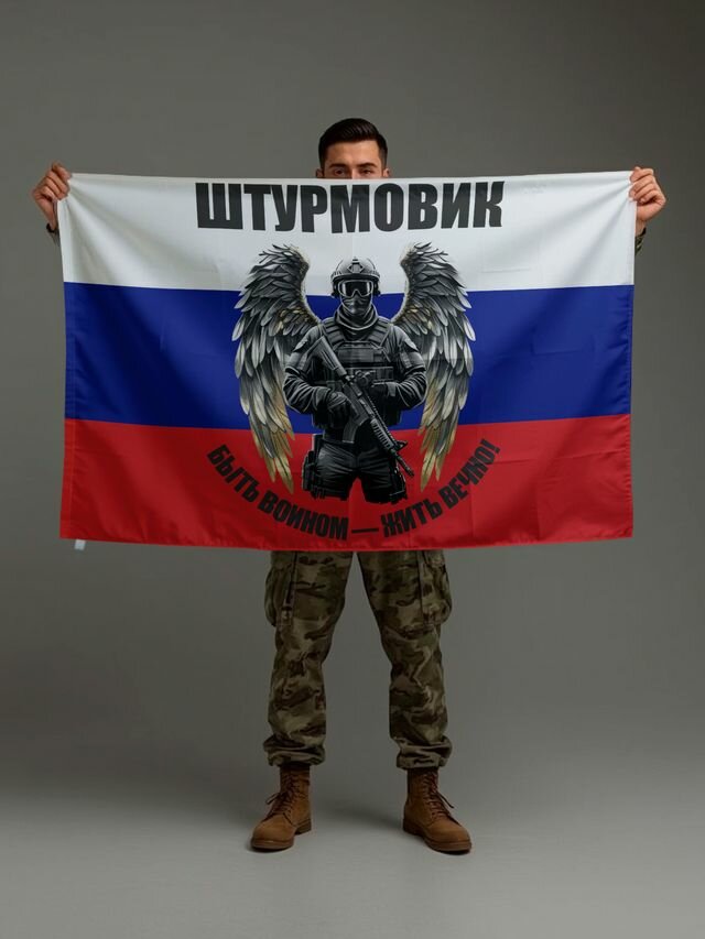Флаг штурмовиков Быть воином жить вечно, 70х105 см на шёлке для ручного древка