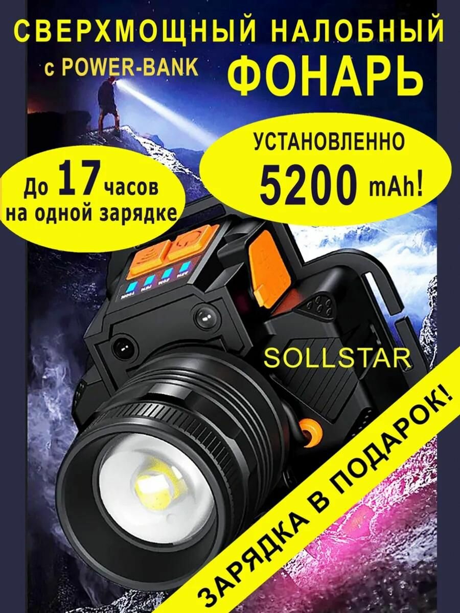Налобный фонарь-DKD-CJ0904