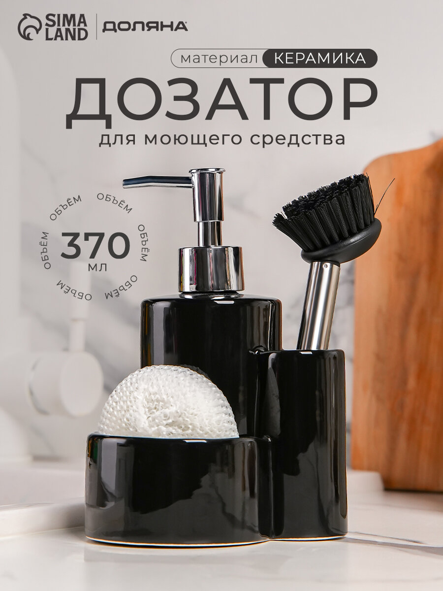 Дозатор для моющего средства Доляна «Милитари», 370 мл, с губкой и щёткой, цвет чёрный