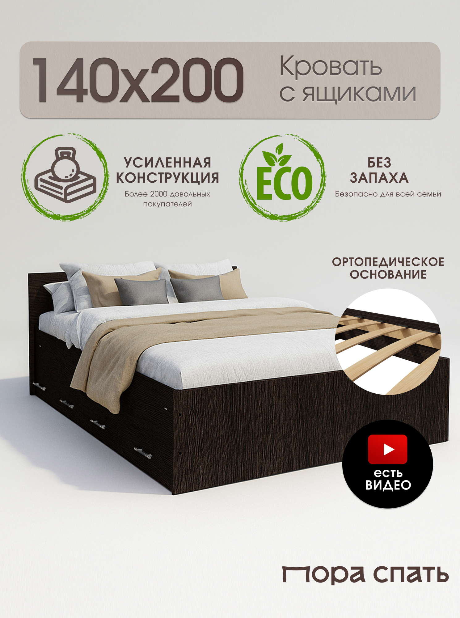 Двуспальная кровать с ящиками Амелина 140х200 см, Венге, Пора Спать