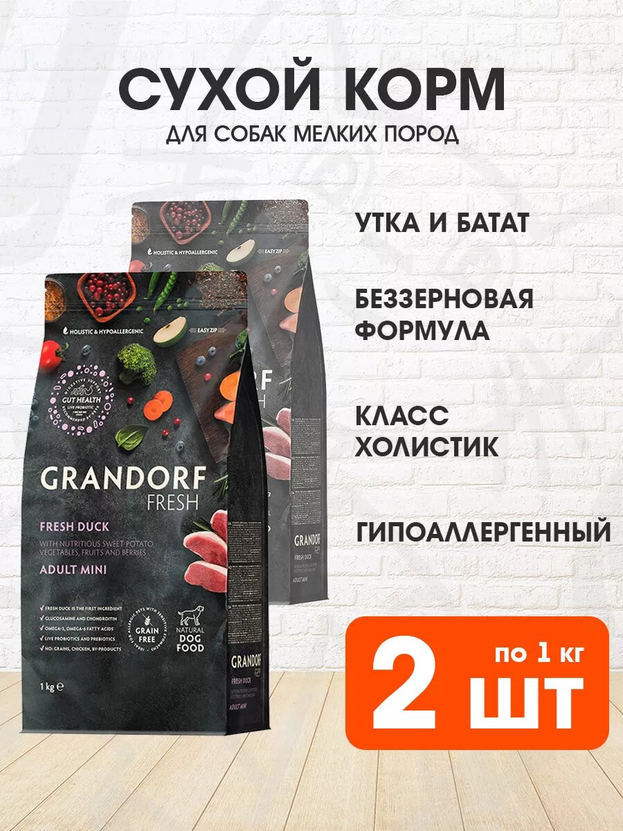 Корм сухой Grandorf Fresh Grain Free Dog Adult Mini Duck & Sweet Potato беззерновой для взрослых собак мелких пород, утка, батат, 1 кг 2 шт