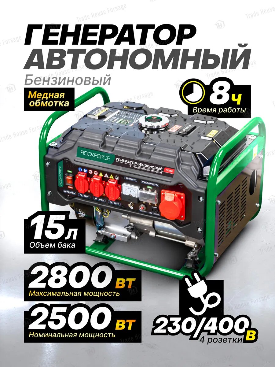 Бензиновый генератор автономный 2.5 кВт