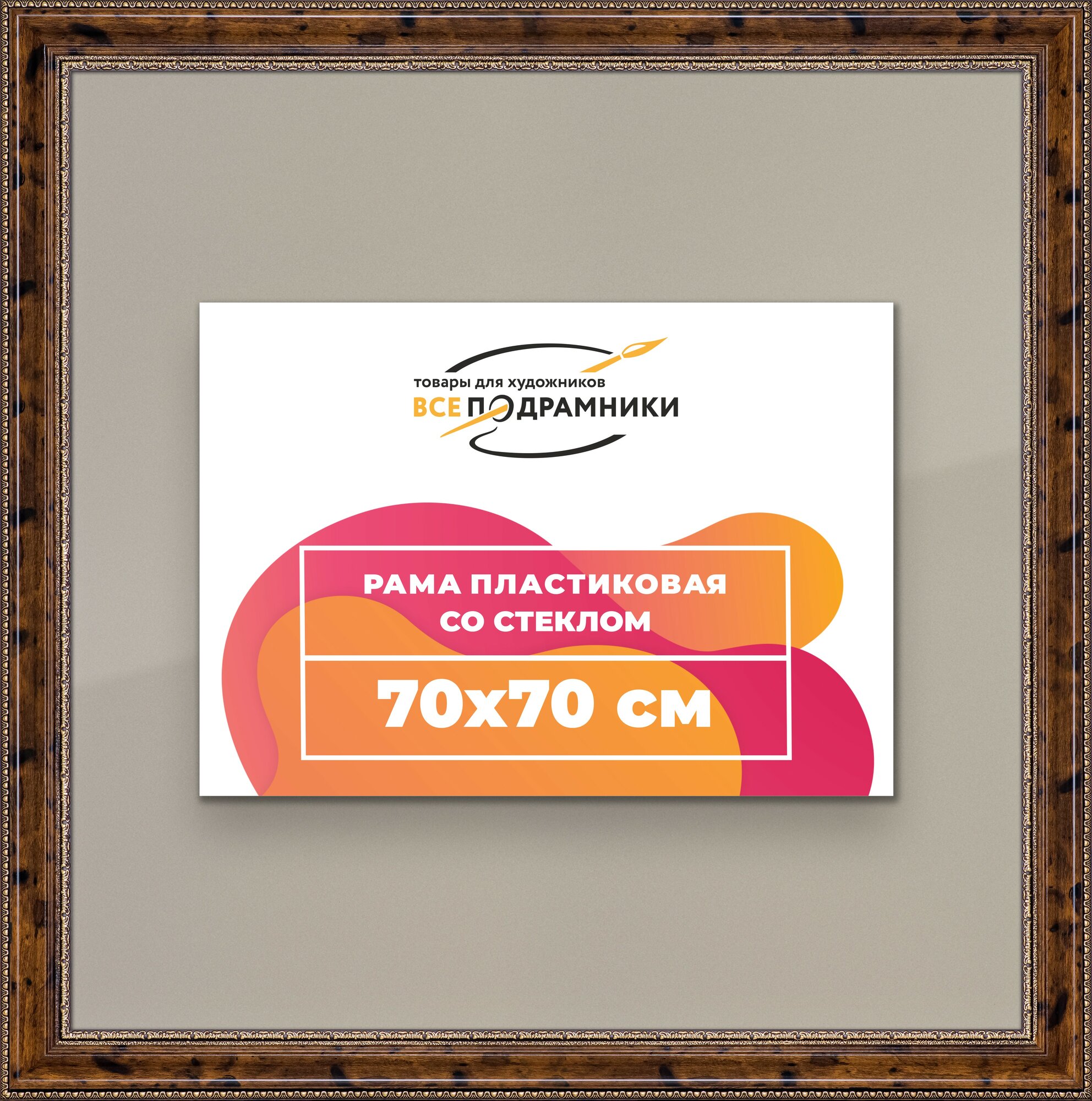Рамка 70x70 фоторамка, для постера и фото, со стеклом и задником