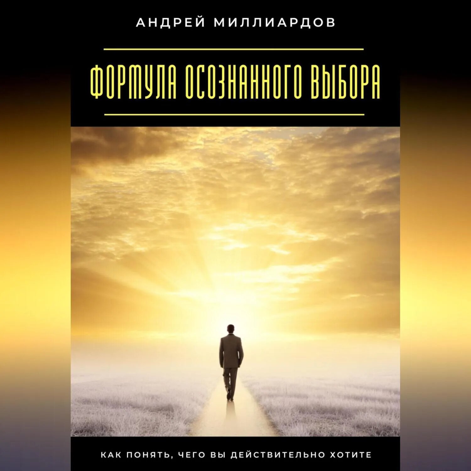 Смелость принимать перемены. Как использовать новые возможности [Аудиокнига]