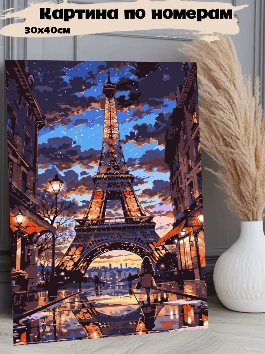Картина по номерам башня эйфеля
