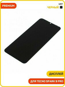 Дисплей для Tecno Spark 9 Pro / Spark 9 Pro Sport Edition 5G (в сборе с тачскрином) черный, AAA