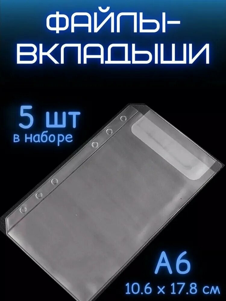 Папка-конверт A6 (10.5 × 14.8 см), 5 шт.
