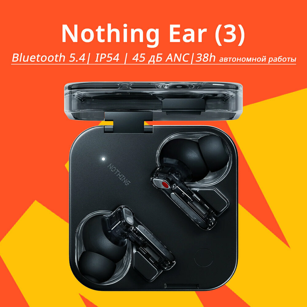 Наушники Nothing Ear 3 (2025 NEW), B173,45dB ANC, Bluetooth 5.4, чёрный
